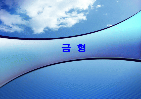 [공학/컴퓨터/통신] 금형의 성형방법에 따른 분류