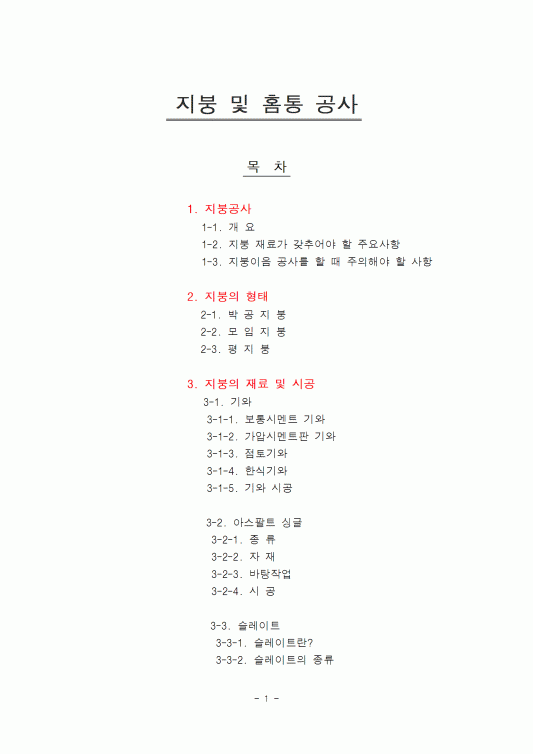 시공-지붕공사 및 홈통공사에 관한 모든것