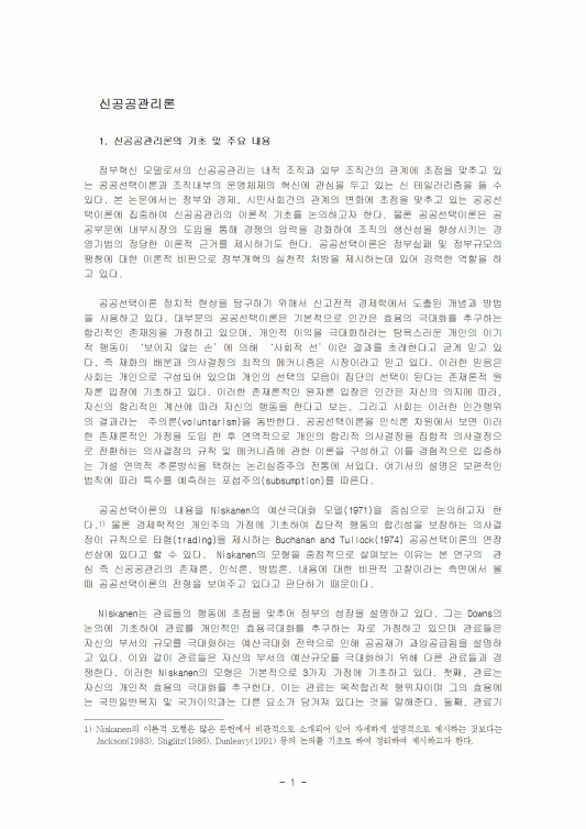 신공공관리론의 기본개념과 비판