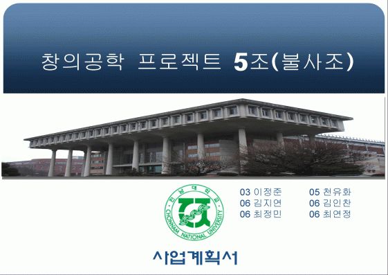 창의공학 팀프로젝트 파이널