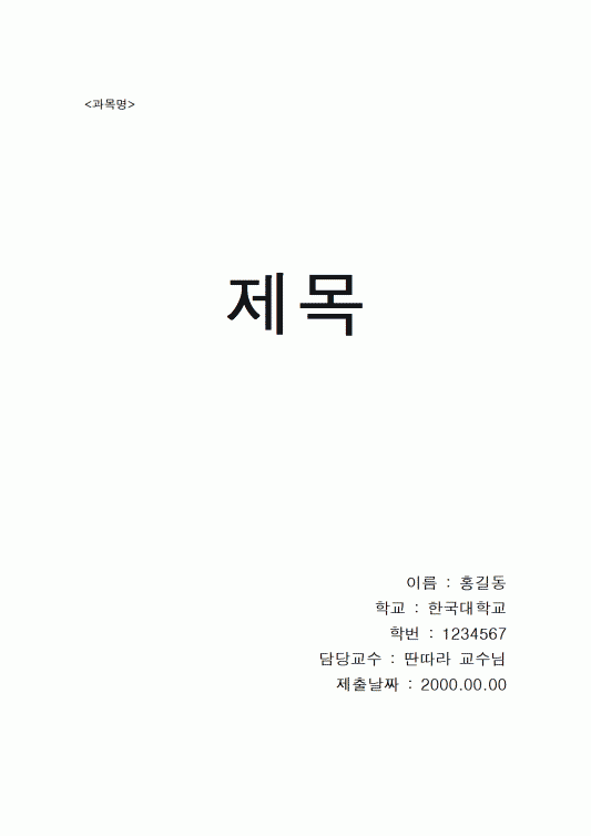 보수적인 관점에서 본 대학생의 이성관, 결혼관, 혼전순결