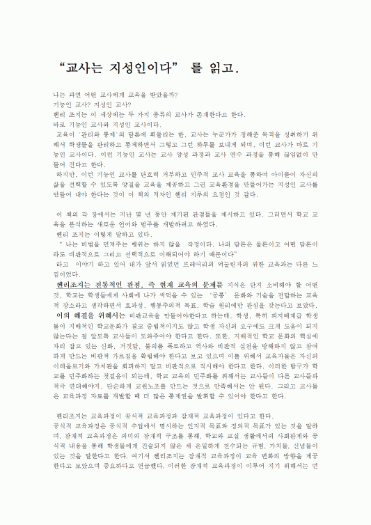 교사는 지성인이다 를 읽고...