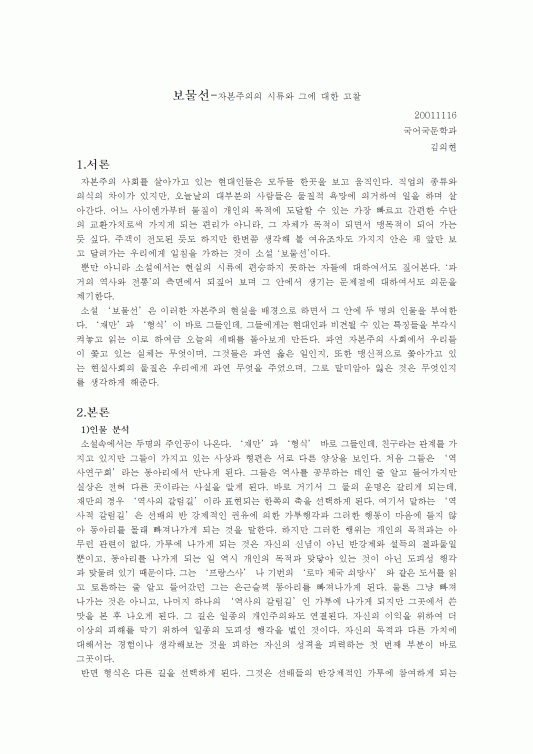 소설 보물선 비평문