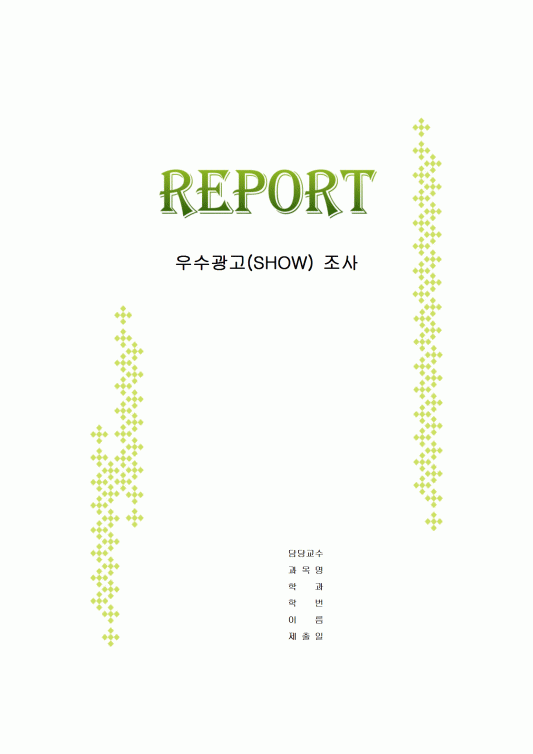 우수광고 사례 조사