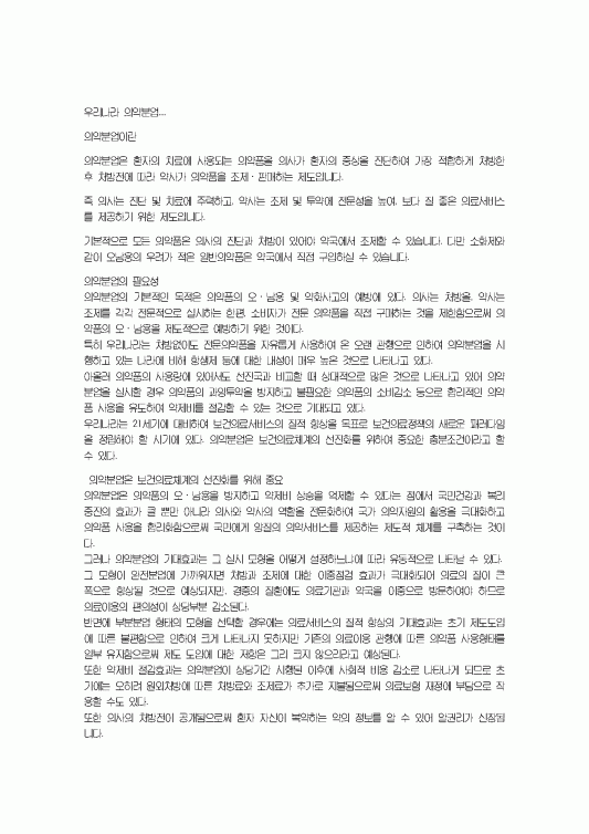 의약분업에 관하여