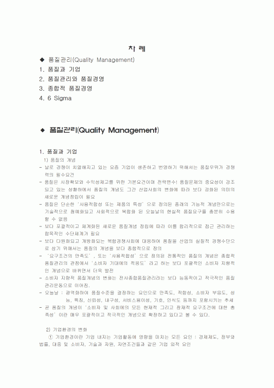 품질관리 [비즈니스/경제]