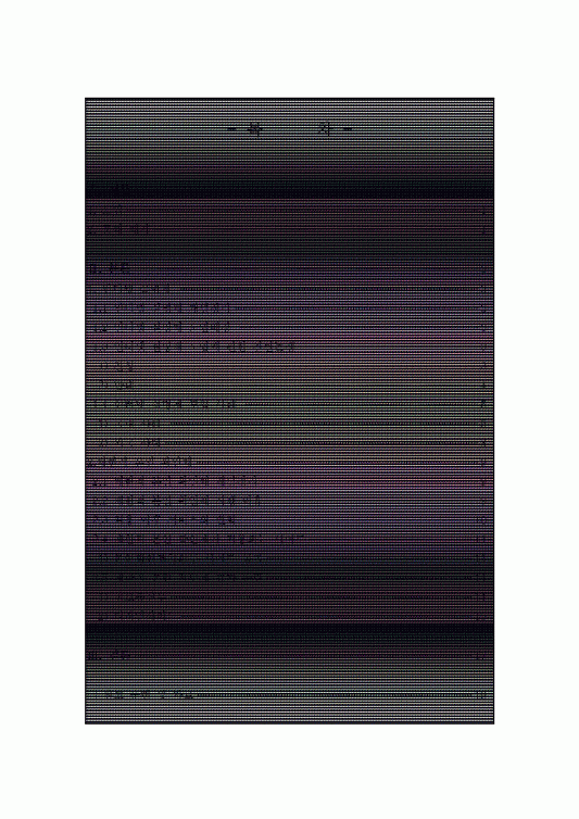 [사회과학] 인터넷 실명제 [분석/조사]