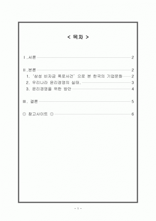 기업의 윤리경영과 삼성그룹