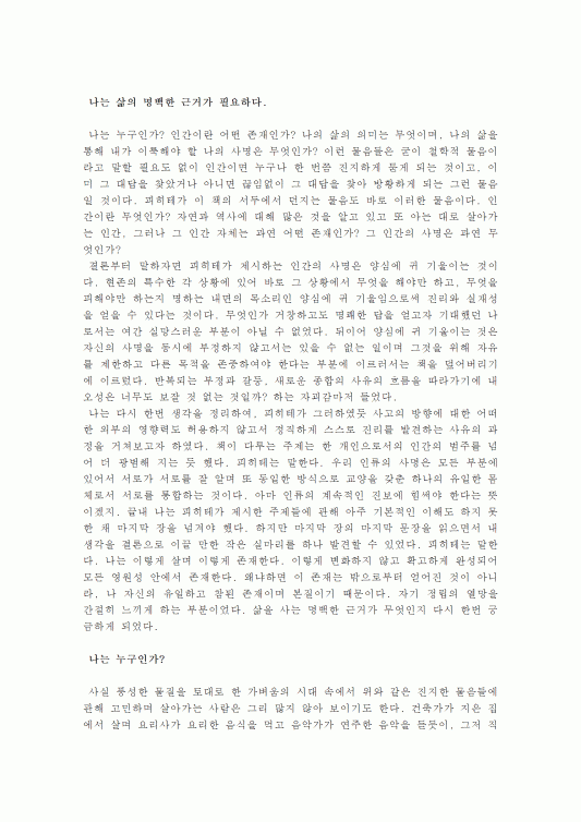 인간의 사명 레포트 자료