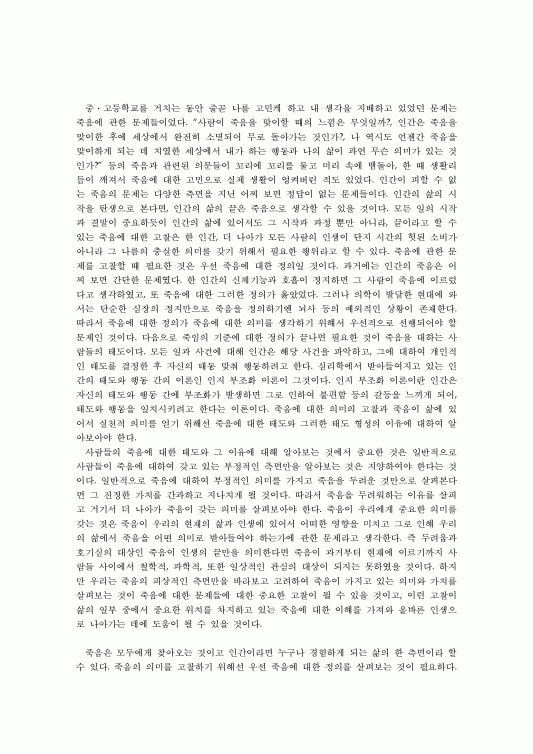 죽음의 의미 레포트 자료