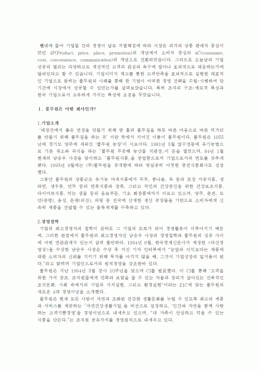한국 우수기업의 특성