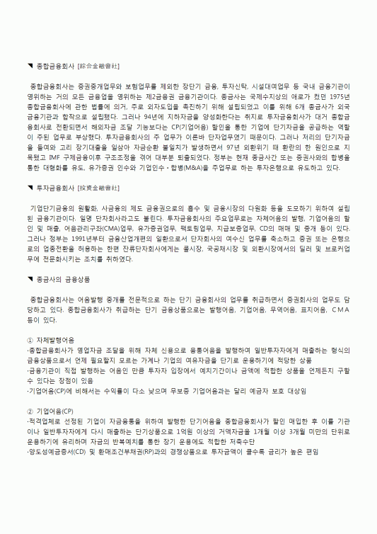 동양종금 기업분석