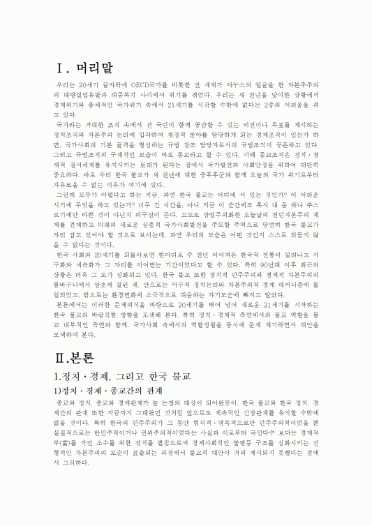 현대사회의 불교