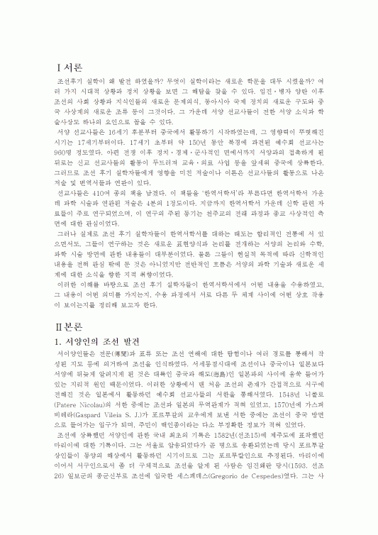 실학의 새로운 발견