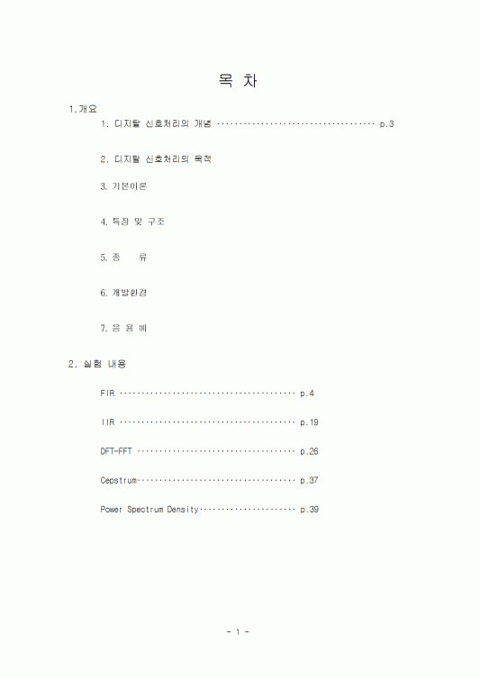 디지털 필터 설계