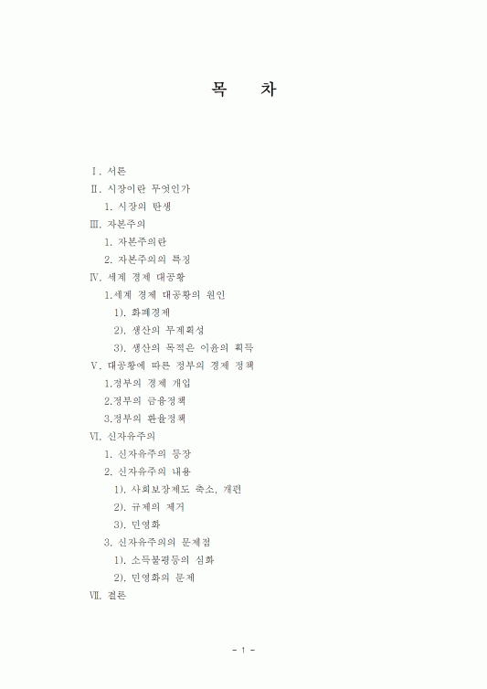 시장과 자본주의