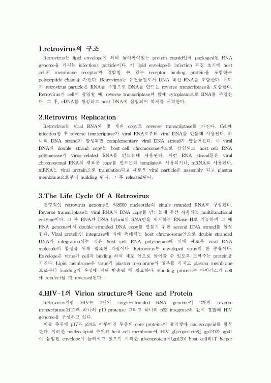 HIV 바이러스에 대하여