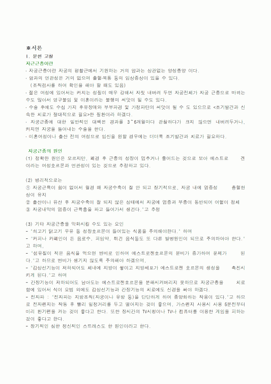 [간호]자궁근종(myoma uteri) 케이스 스터디