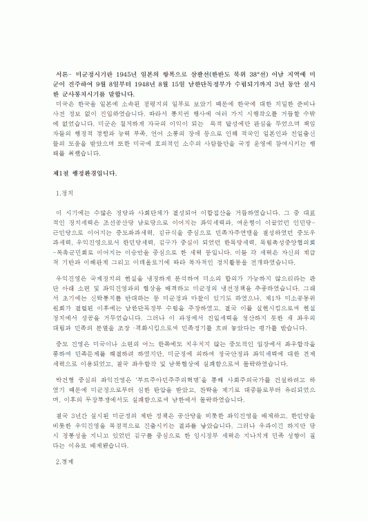 미군정기 전반에 관하여