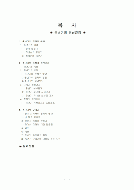 중년기의 정신발달