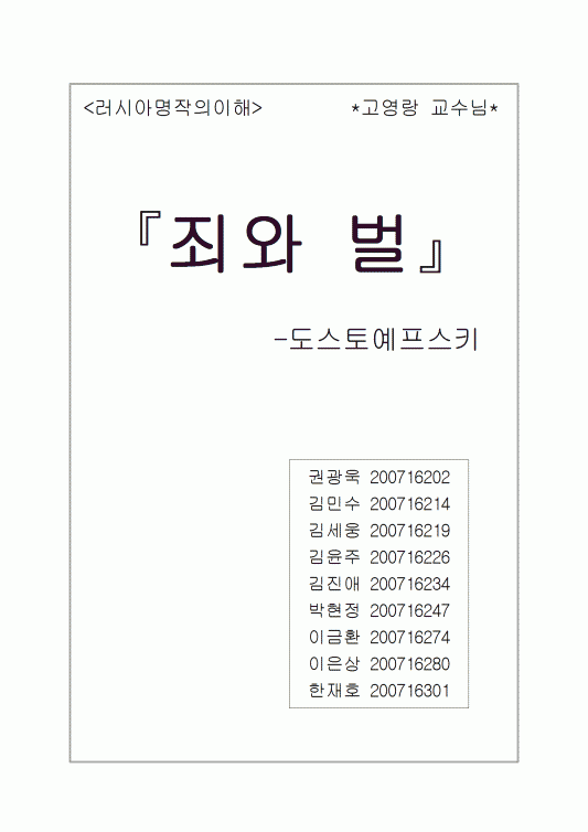 도스트예프스키의 죄와벌