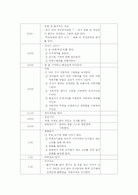 올데이계획안(도구와기계)