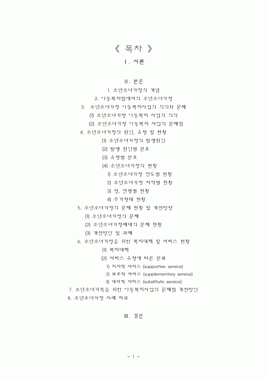 [인문과학] 소년소녀가정