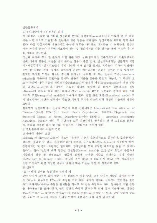 진단분류체계