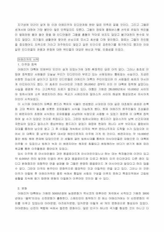 아메리카 인디언의 역사