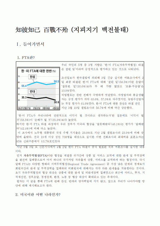 불량국가를 읽고 [Noam chomsky]