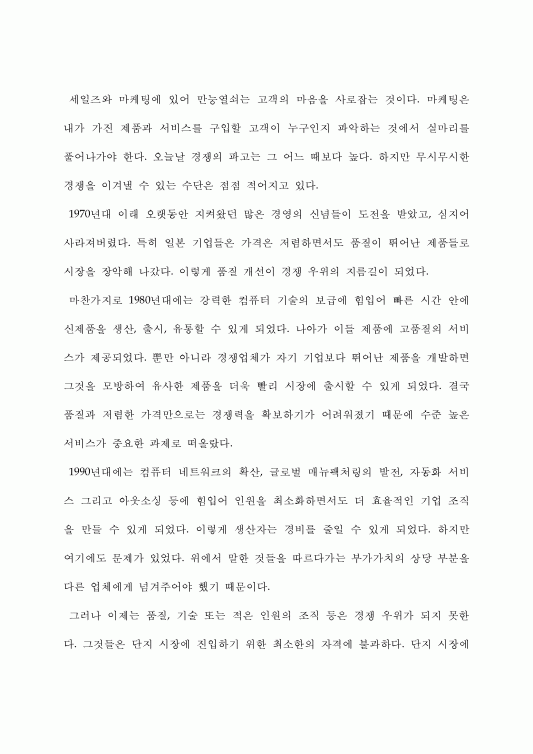 [사회과학] 마케팅 전략