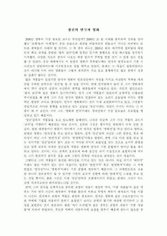 장진의 연극과 영화