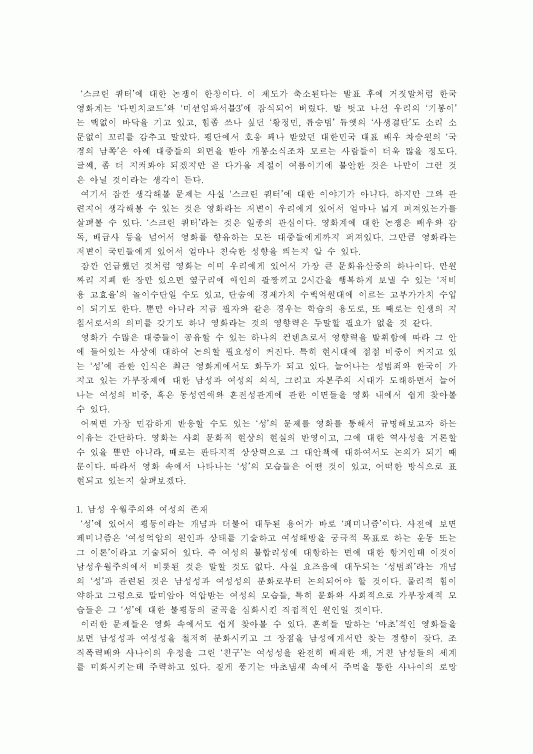 영화와 성 레포트 자료