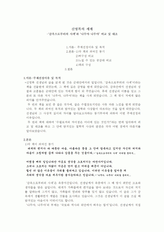 신영복의 세계