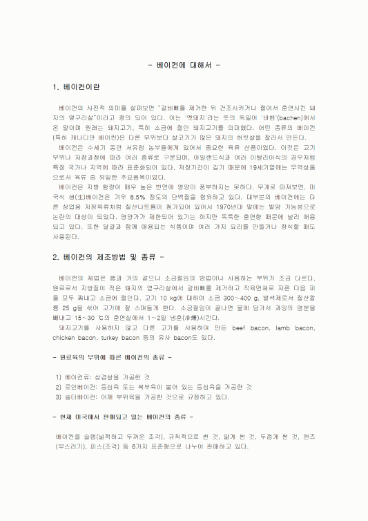 육가공 제품에 대해서