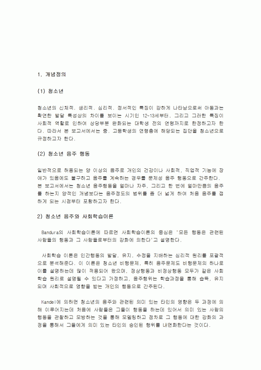 우리나라청소년들의음주량