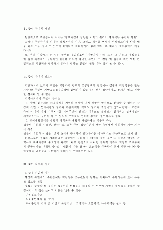 주민참여의개념