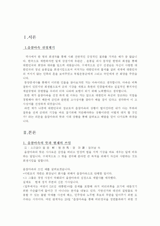 고사성어 과제 <읍참마속>