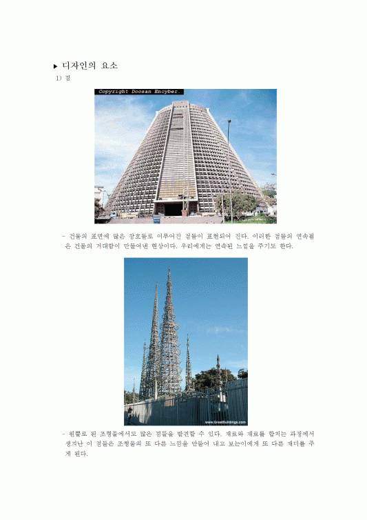 디자인의 요소