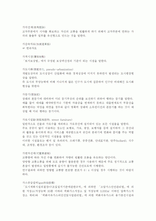 도시 디자인 관련 용어정리