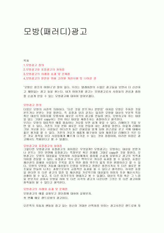 광고사례분석-모방광고