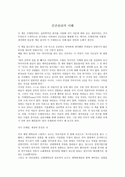 인간심리의이해 독후감