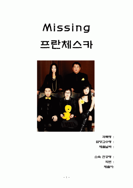 한국 문화 컨텐츠 중 안녕, 프란체스카 에 대한 고찰