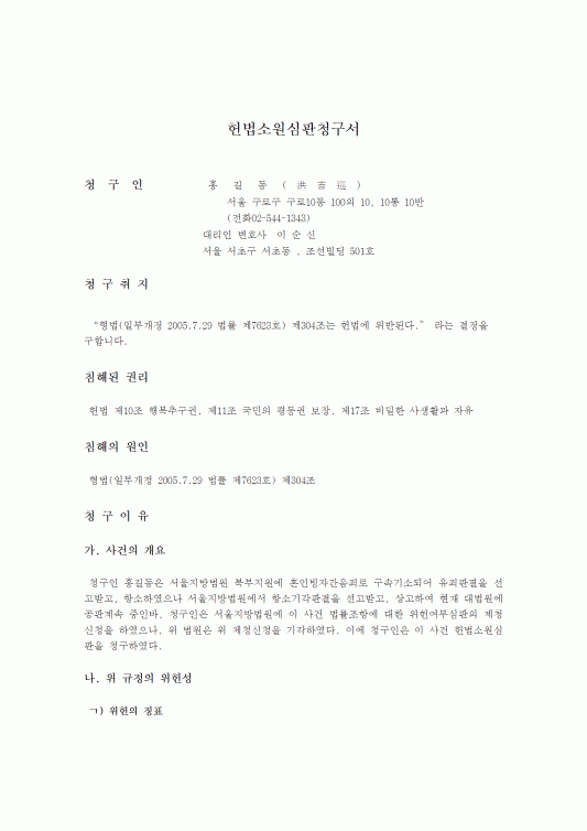 헌법 소원 청구서