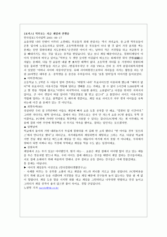 추적 60분 게임중독 보고...