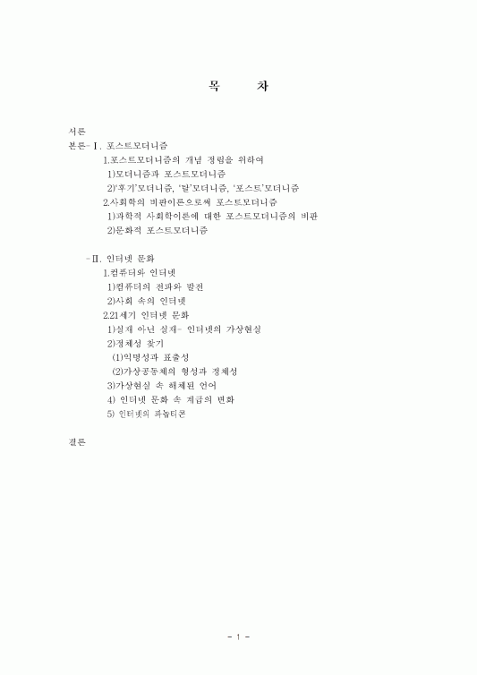 21세기 정보사회와 포스트모더니즘