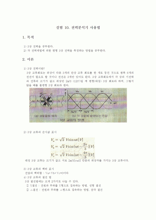 전력분석기 사용법