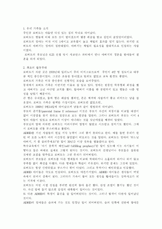 리틀몬스터 레포트 자료