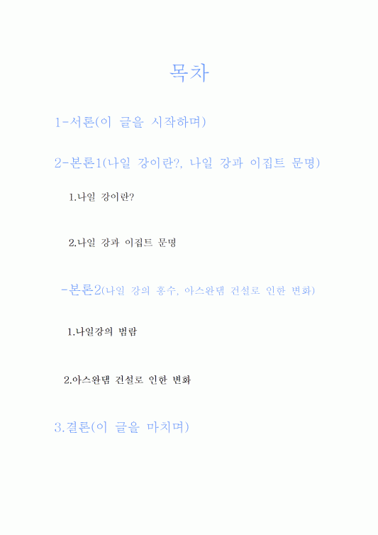 나일강과 나일강의 범람