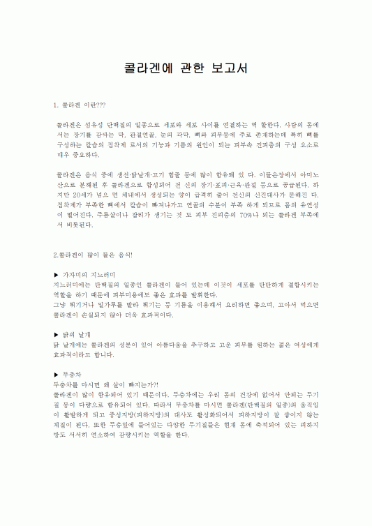 콜라겐에 관한 나의견해